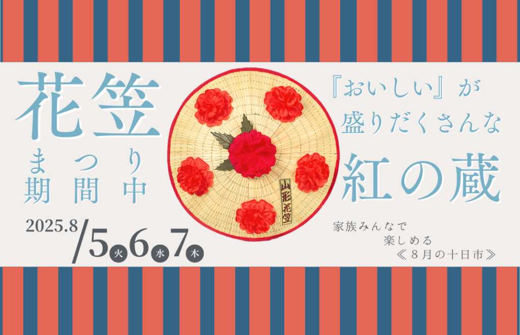 Bubula. – 山形まるごと館 紅の蔵[山形市十日町]